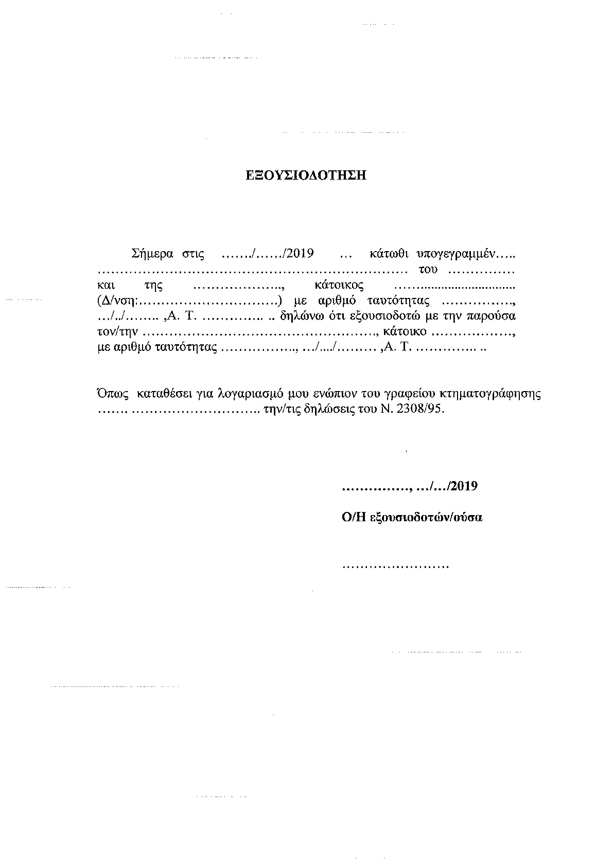 Εθνικο Κτηματολογιο - Efkarpidis